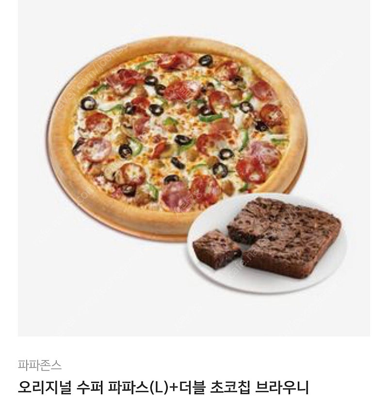 파파존스 오리지널 수퍼 파파스 L더블 초코칩 브라 기타 티켓쿠폰이용권 중고나라