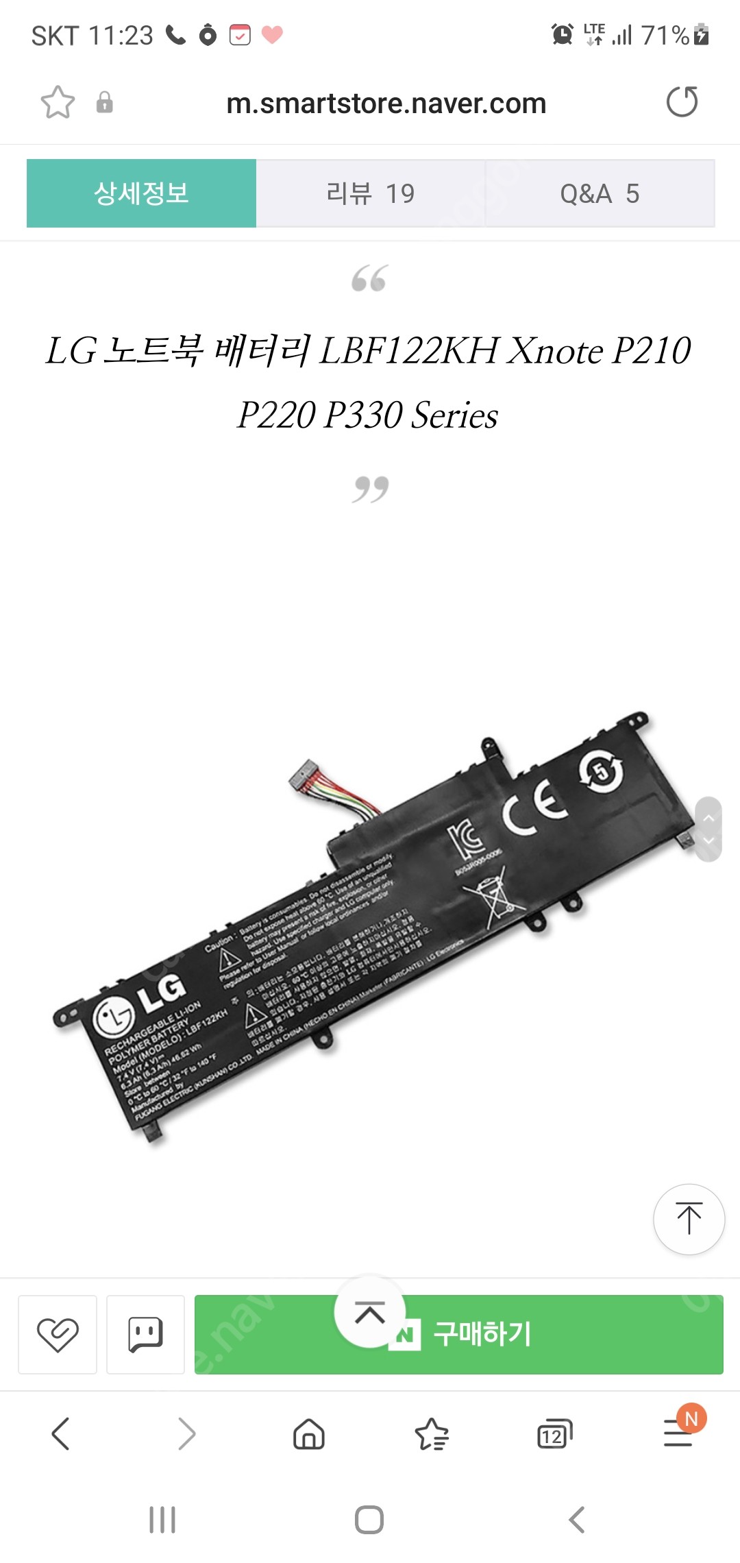 LG XNOTE P210 모델 신민아 노트북 배터리 상... | 노트북/넷북 | 중고나라