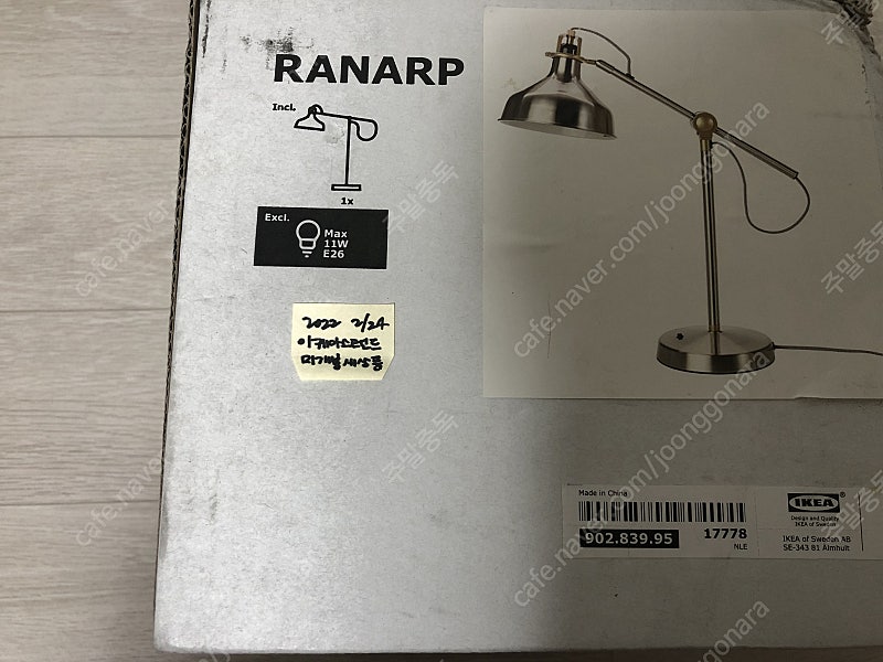 이케아 라나르프 조명 스탠드 미개봉 새상품 세탁기건조기 중고나라