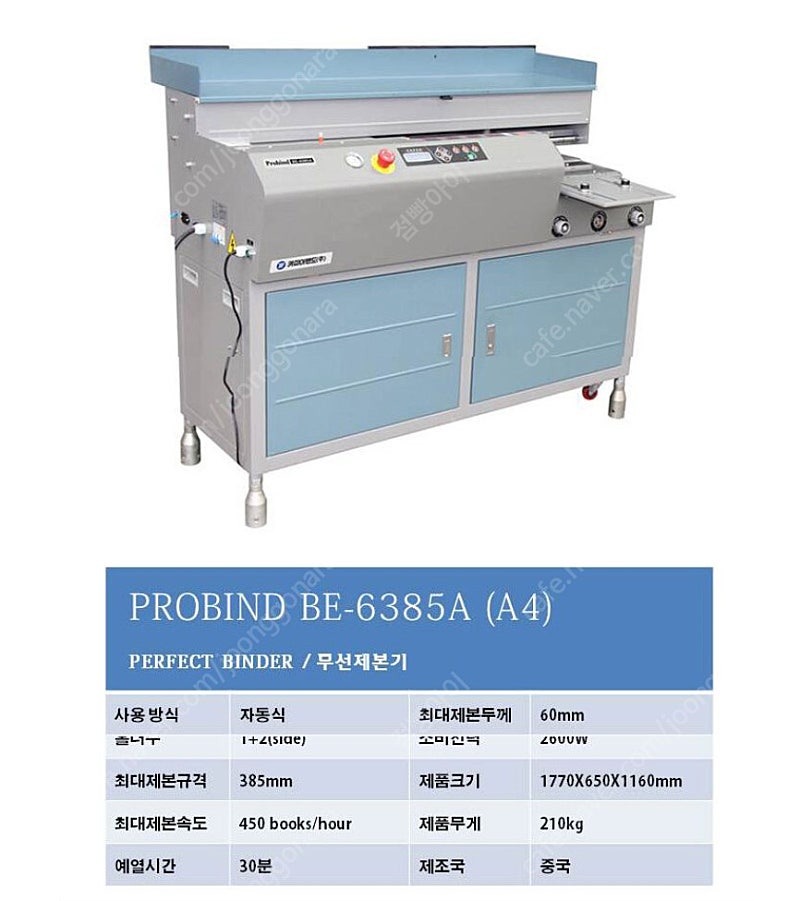 무선제본기 판매합니다. PROBIND BE-6385A ... | 중고나라 카페에서 운영하는 공식 사이트
