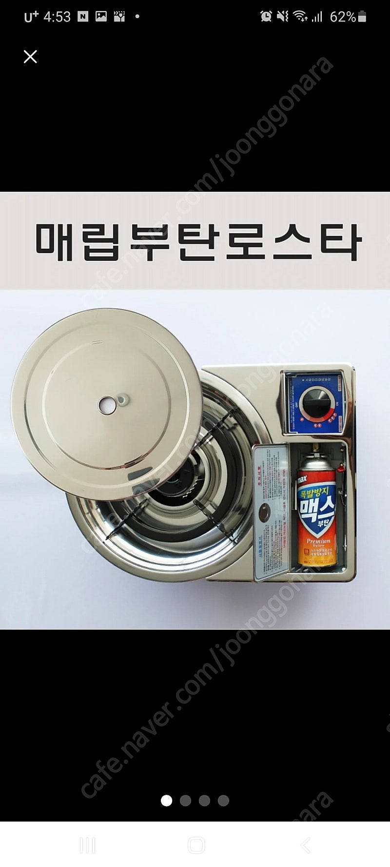 부탄가스 로스타 새거업소용 가스로스타 로스터 2개있어요 주방가구 중고나라