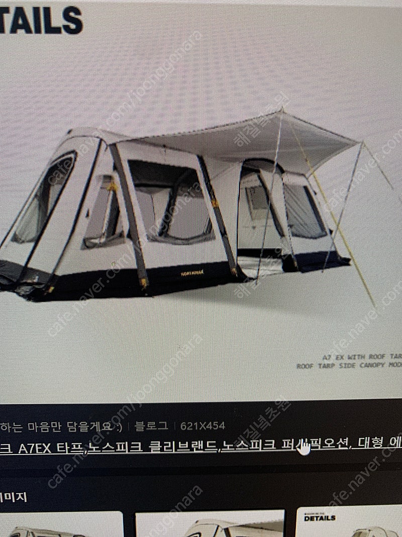 노스피크 A7 Ex소이밀크 삽니다 기타 캠핑용품 중고나라
