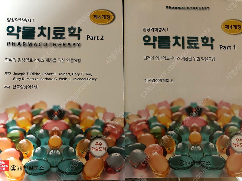 약물치료학 제4개정 학습교육 중고나라