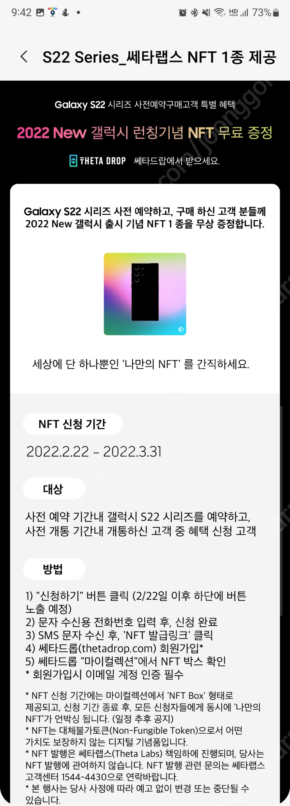 [판매] S22 사전예약 NFT 판매합니다 | 기타 티켓/쿠폰/이용권 | 중고나라