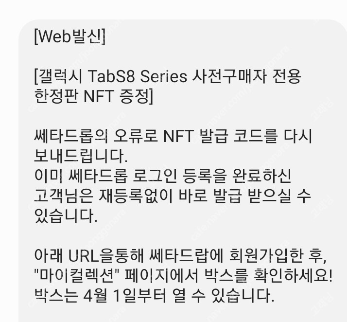 쎄타랩스 NFT S8 S22 일괄 구매 | 기타 티켓/쿠폰/이용권 | 중고나라