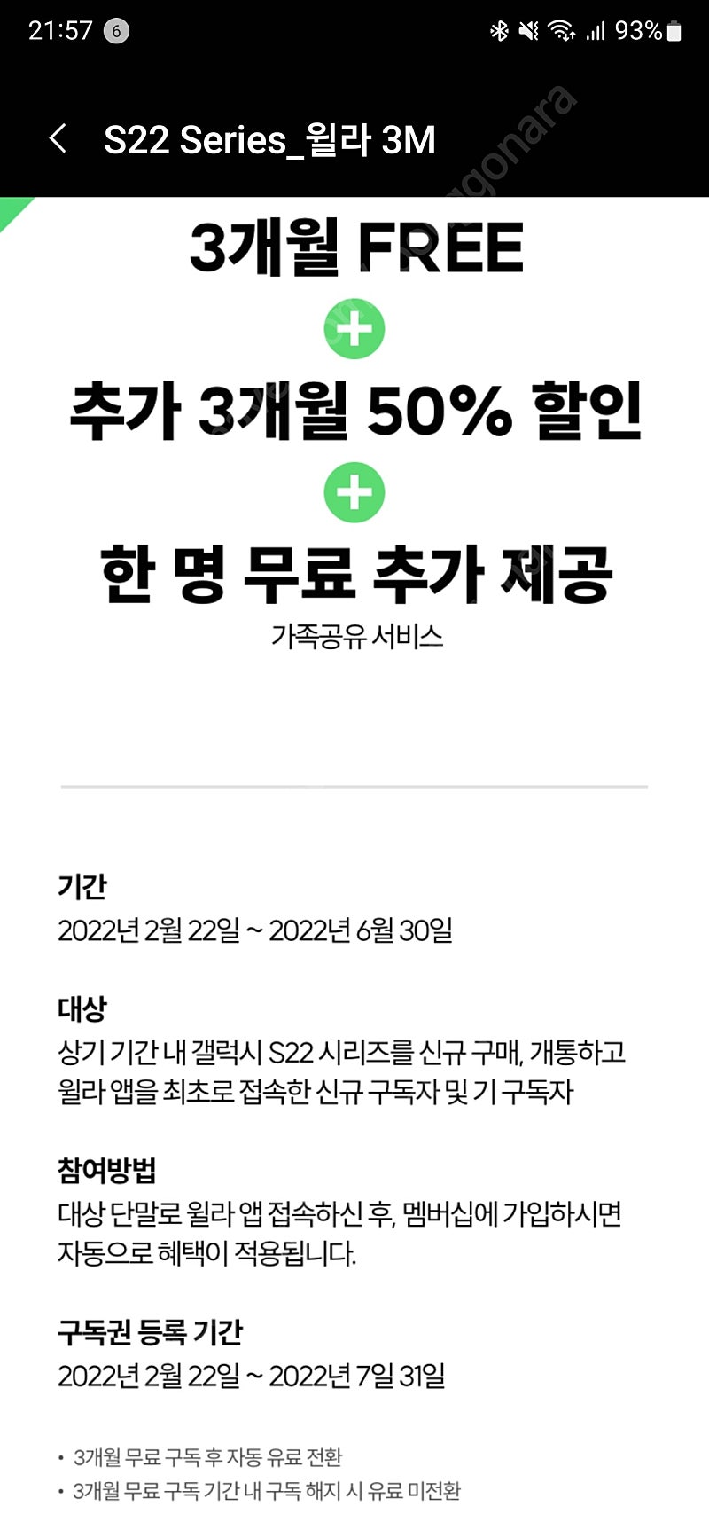 3500원 윌라 오디오북 3개월 구독권 판매 기타 티켓쿠폰이용권 중고나라