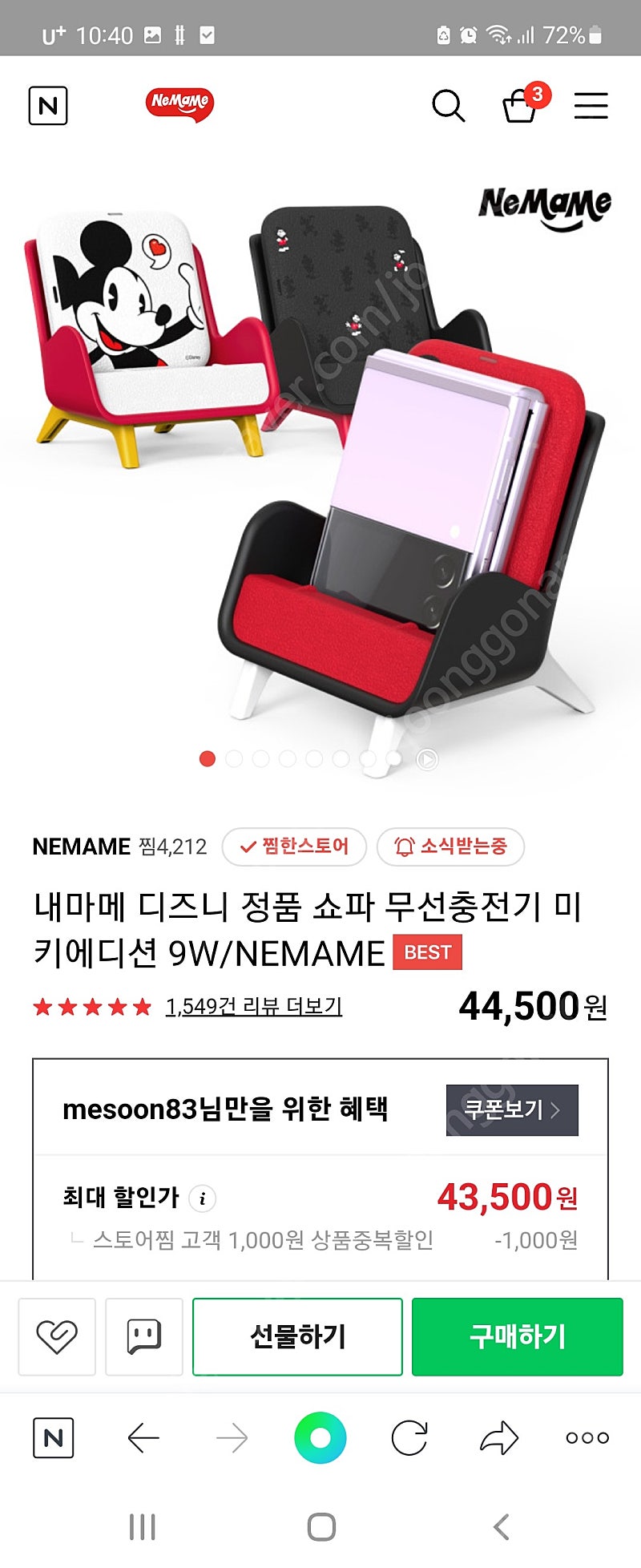 새상품제트플립 디즈니 소파무선충전기 케이스거치대보호필름 중고나라