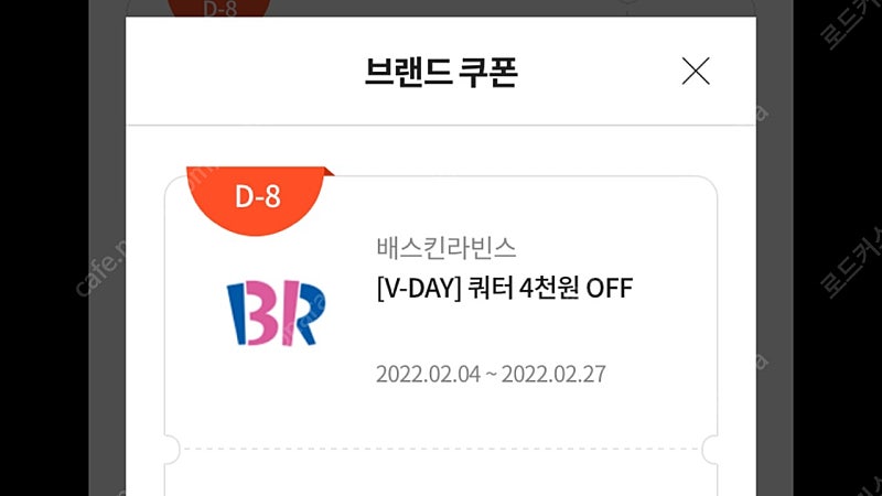 BHC 뿌링클+콜라(16500원)배스킨라빈스 쿼터(11... | 기타 티켓/쿠폰/이용권 | 중고나라