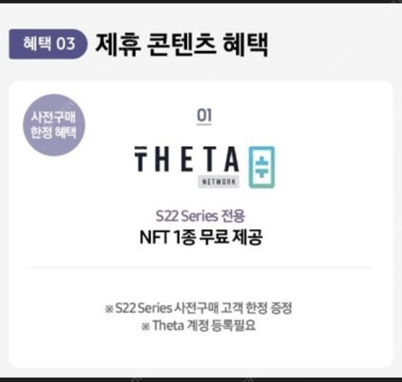 삼성 갤럭시 S22, S8 쎄타 NFT 삽니다 | 중고나라 카페에서 운영하는 공식 사이트