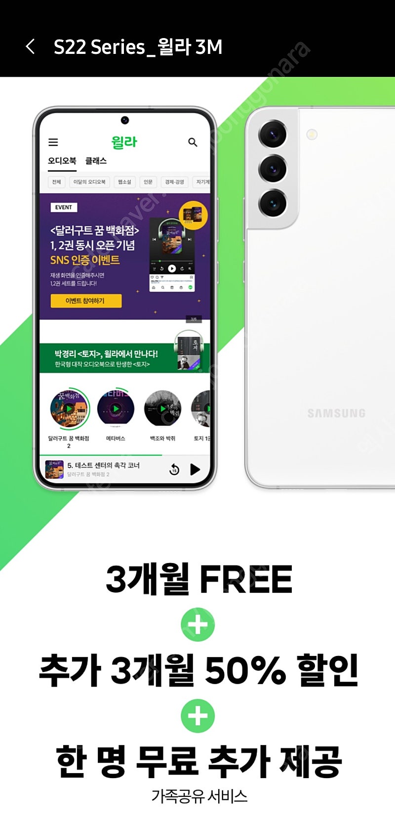 윌라 오디오북 3개월 무료쿠폰 팝니다 기타 티켓쿠폰이용권 중고나라