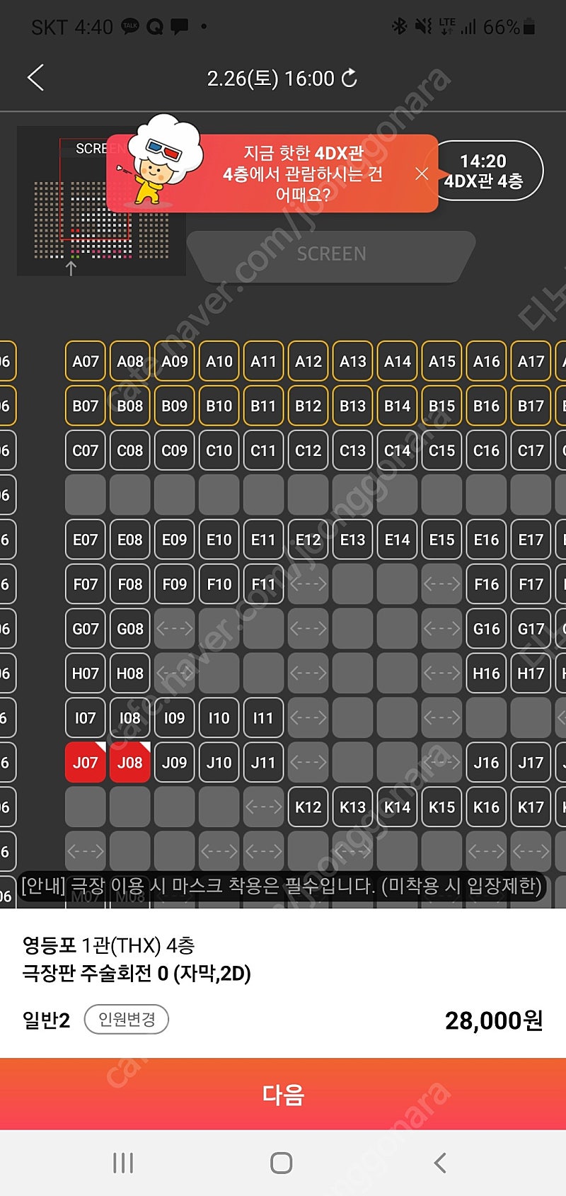 CGV 일반 영화 2매 16000원에 예매 (1인도 가... | 중고나라 카페에서 운영하는 공식 사이트