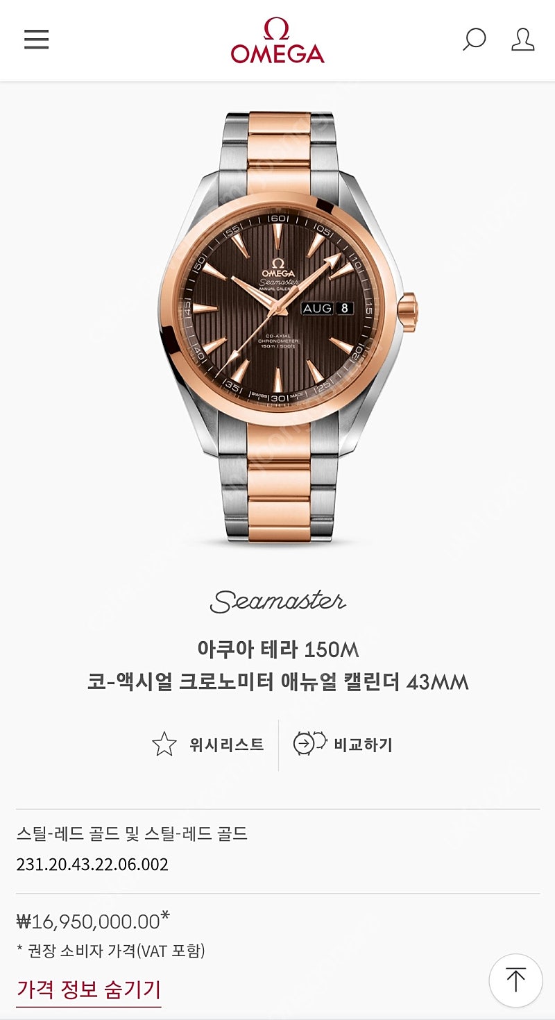 오메가omega 아쿠아테라 콤비모델 판매합니다 팔찌발찌 중고나라