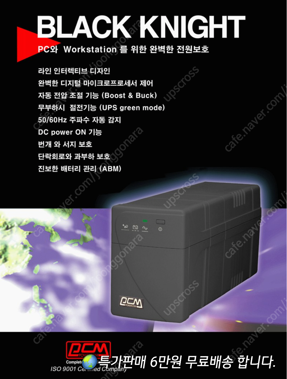 PCM BNT-500A/500AP UPS 500VA특가... | 키보드/마우스/스피커 | 중고나라