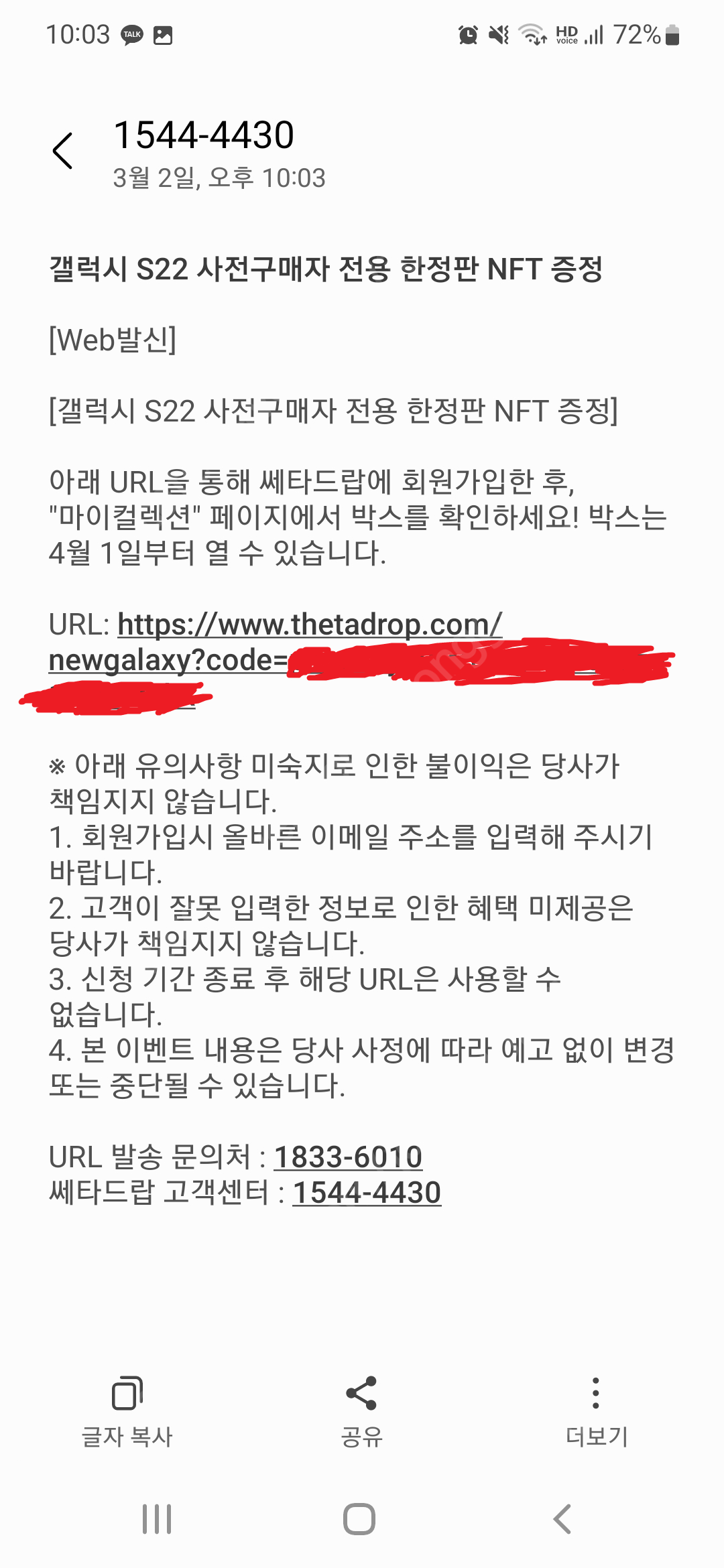 갤럭시 s22 NFT 쎄타 드롭 판매 | 기타 티켓/쿠폰/이용권 | 중고나라