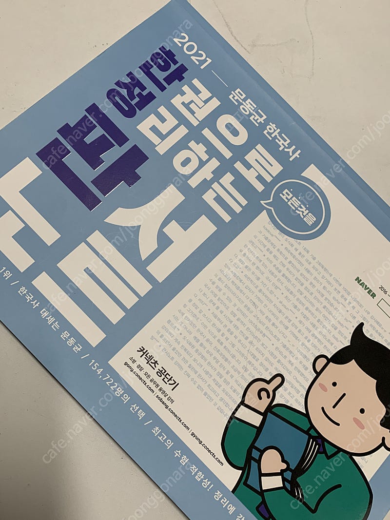 문동균 판서노트 학습교육 중고나라