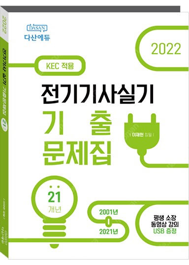 다산에듀 전기기사 과년도 삽니다 학습교육 중고나라