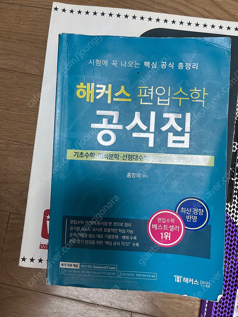 편입 수학 기출문제집 학습교육 중고나라