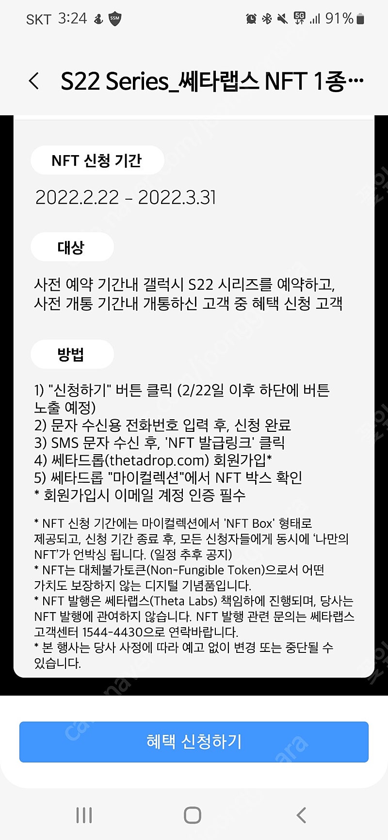 갤럭시 s22 사전예약 NFT 판매합니다. | 이어폰/헤드폰 | 중고나라
