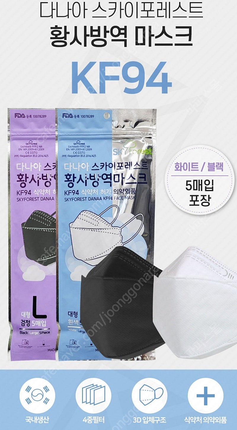 국내제조 KF94 마스크 100매 공장직배송 중고아님 | 기타 생활용품 | 중고나라