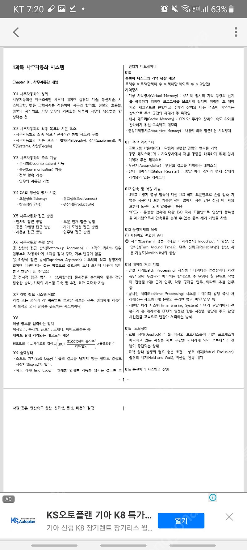 사무자동화 산업기사 필기 요약 Hwp 파일 학습교육 중고나라