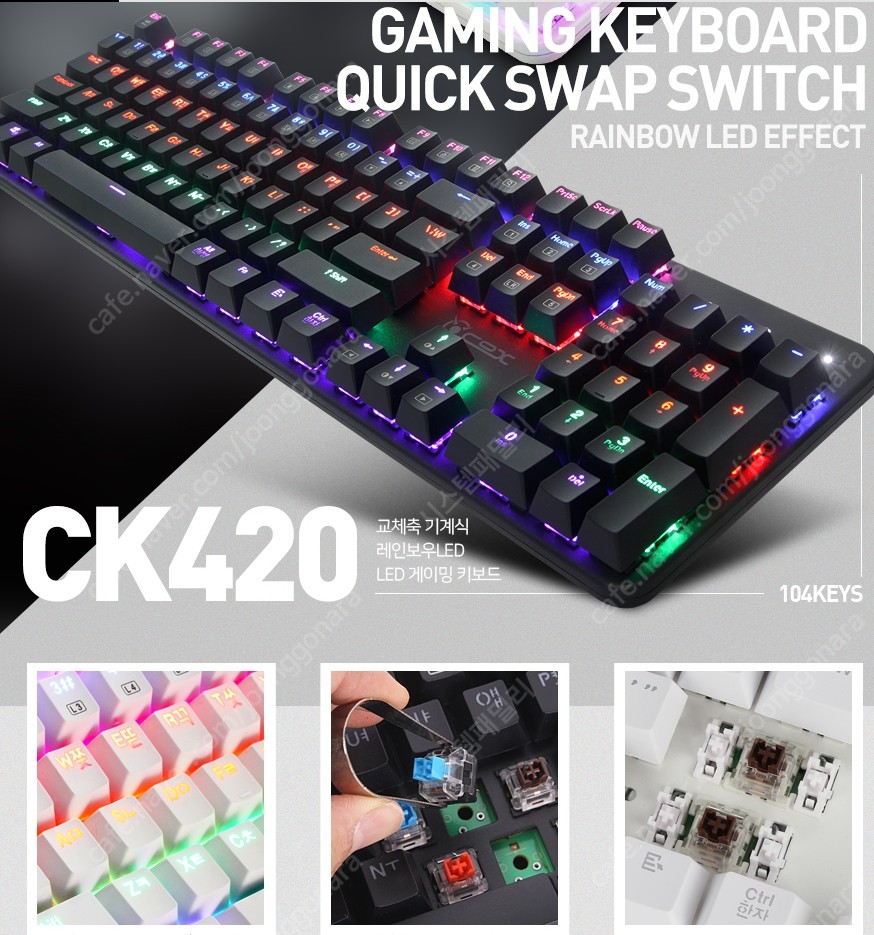 [판매] [용산,은평구] 기계식 키보드 판매 합니다 | 키보드/마우스/스피커 | 중고나라