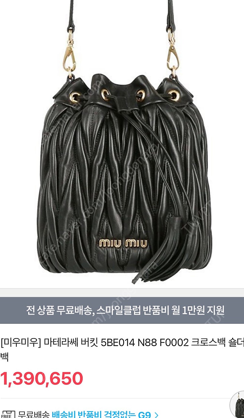 미우미우 마테라쎄 버킷백 새상품입니다 숄더백 중고나라