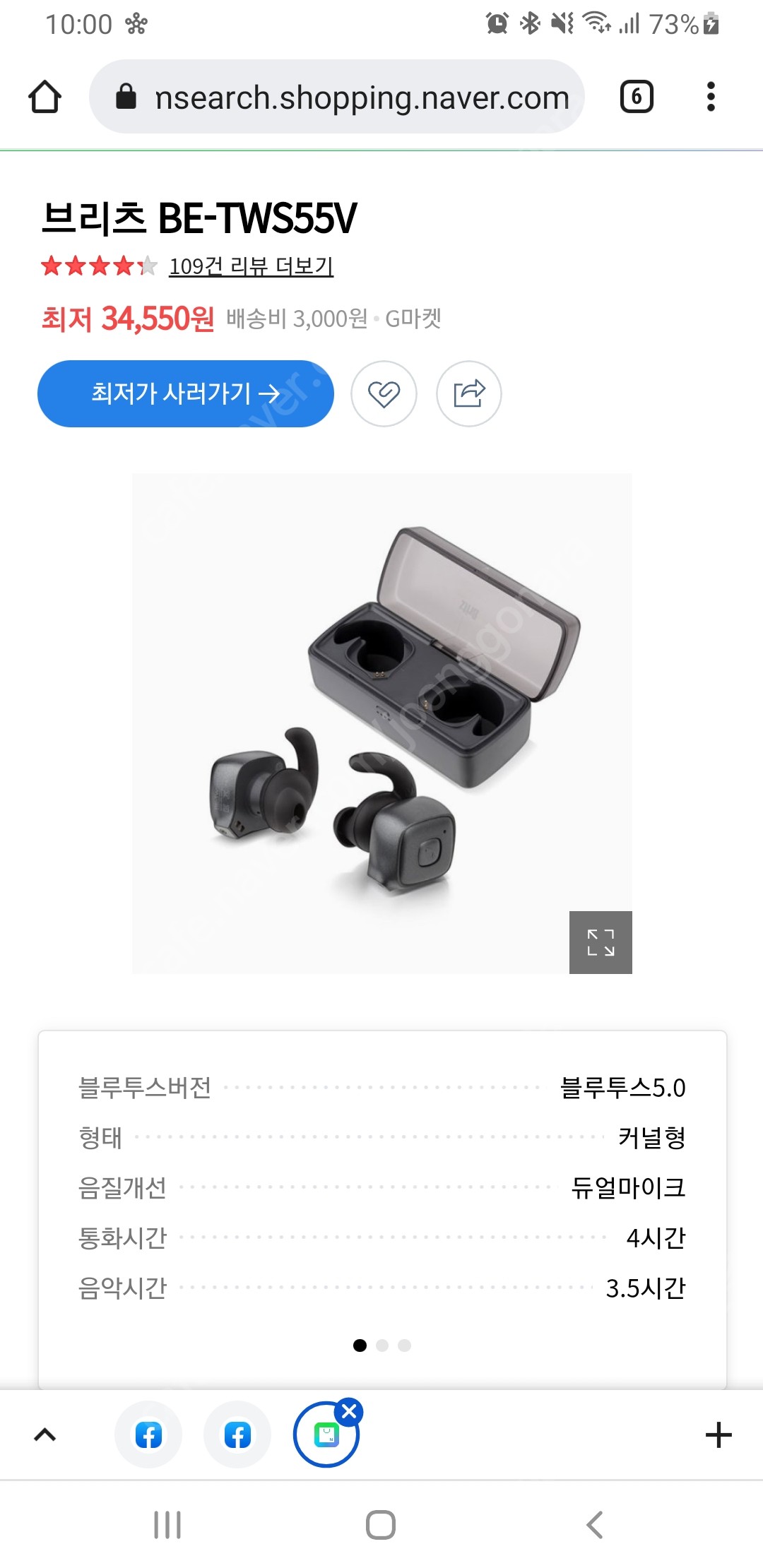 브리츠 블루투스 이어폰을 2만원에 내놓습니다 이어폰헤드폰 중고나라