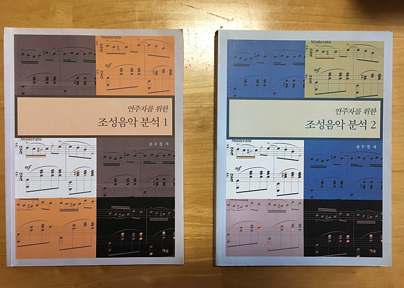 연주자를 위한 조성음악 분석12 세트 학습교육 중고나라