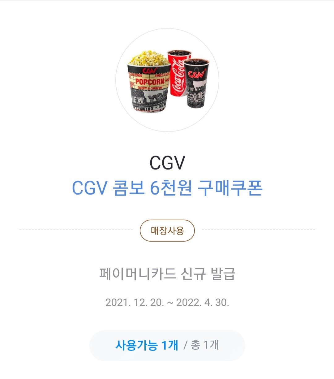 CGV 7천원관람2장+콤보쿠폰 | 중고나라 카페에서 운영하는 공식 사이트