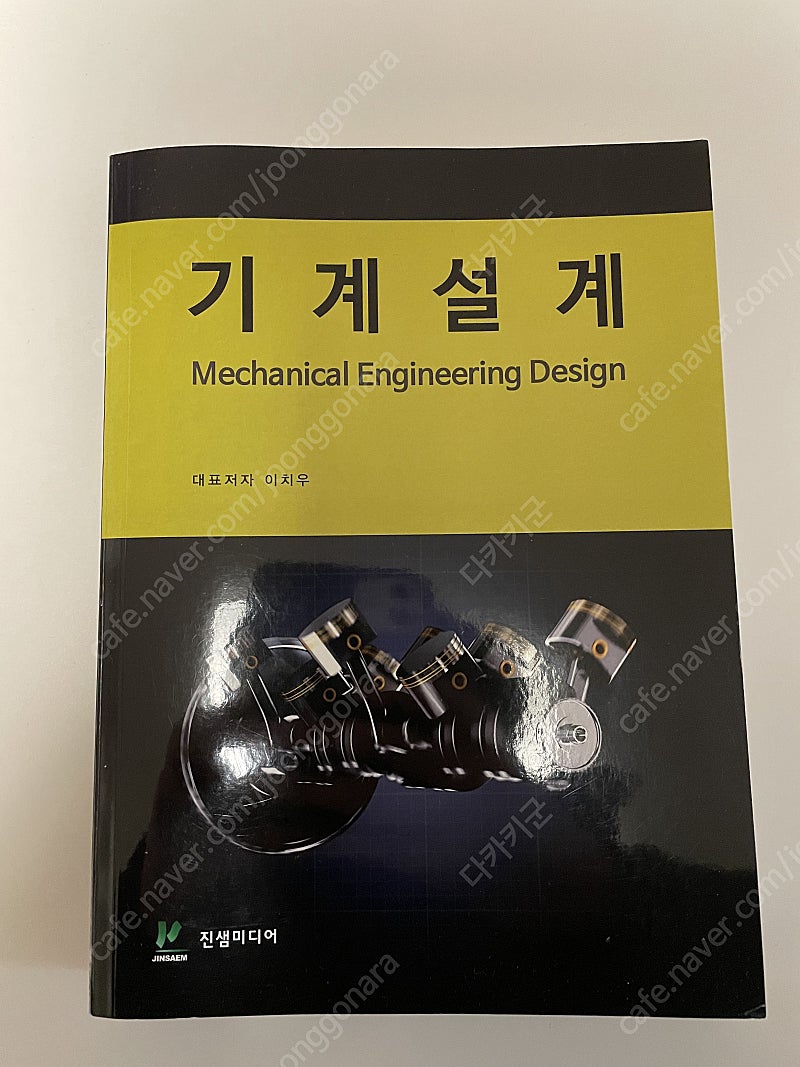 공대 전공도서 팝니다 기계설계 정역학 쉽게배우 학습교육 중고나라