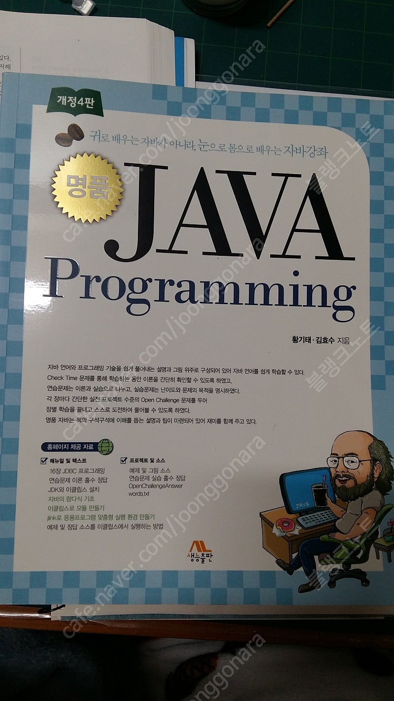 명품 Java 자바 프로그래밍 책 판매합니다 학습교육 중고나라
