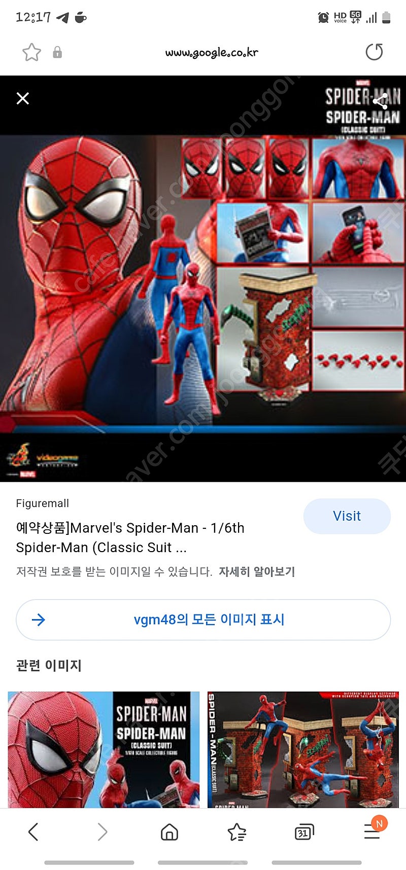 Vgm48 클래식슈트 스파이더맨 구합니다 양도받습니다 피규어브릭 중고나라
