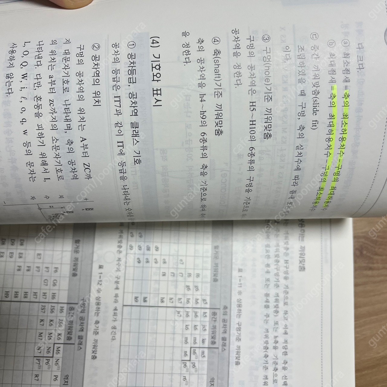 위을복학진북스 일반기계 기사 필답형 실기 팝니다 학습교육 중고나라