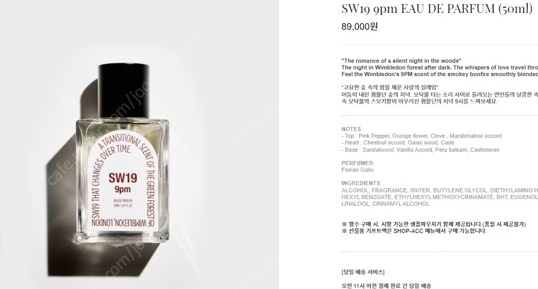 SW19 9pm EAU DE PARFUM 향수 판매합니... | 향수 | 중고나라