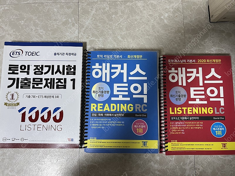 해커스 토익 Ets 토익 기출문제 학습교육 중고나라