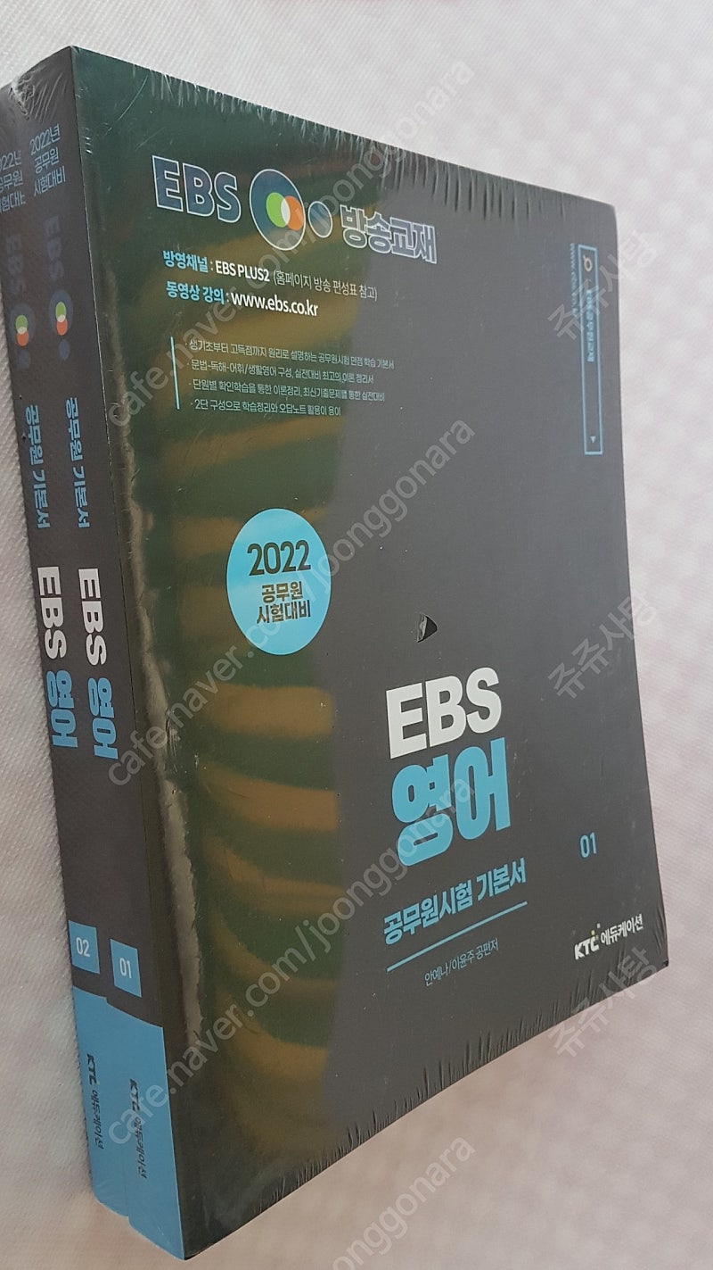 미개봉 새책 2022 EBS 공무원 영어 기본서 세트 ... | 학습/교육 | 중고나라
