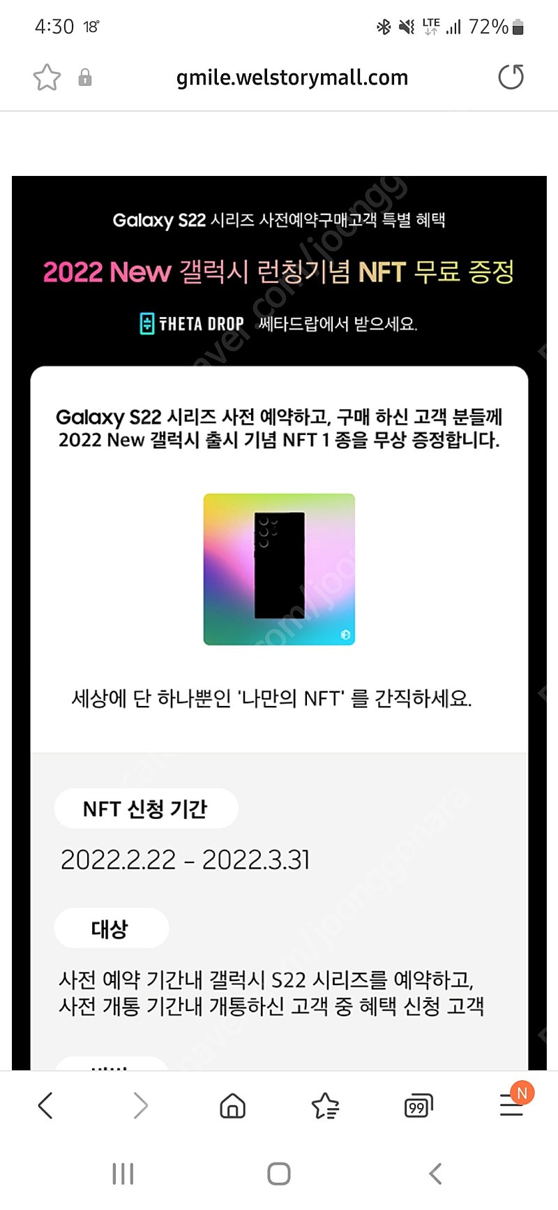 S22 한정 NFT 쎄타드랍 | 기타 티켓/쿠폰/이용권 | 중고나라