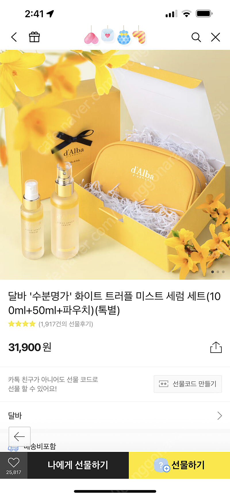 달바 화이트트러플 미스트 세럼 세트 10050파우치 헤어바디 중고나라