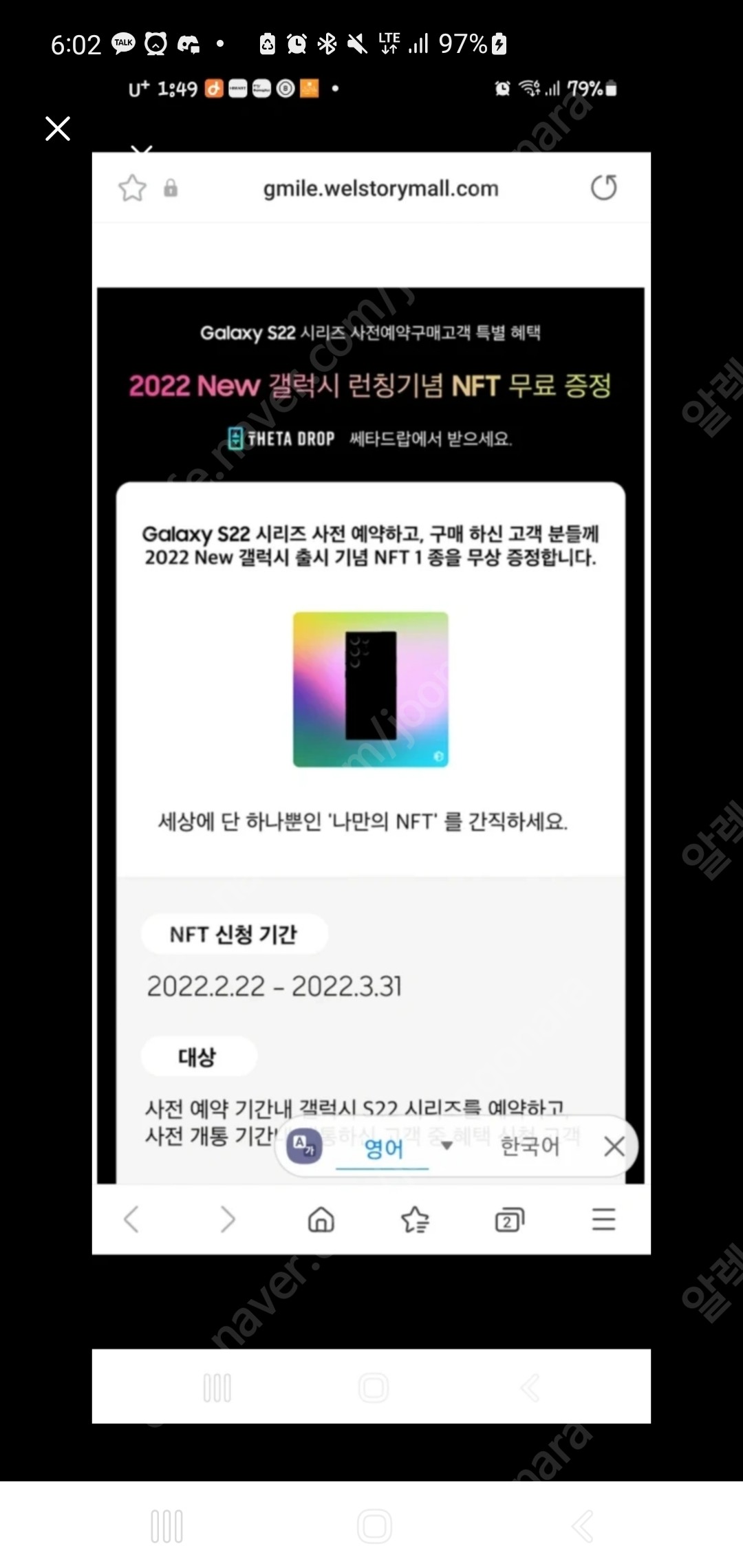 삼성 갤럭시 s22 nft 살게용 | 기타 티켓/쿠폰/이용권 | 중고나라