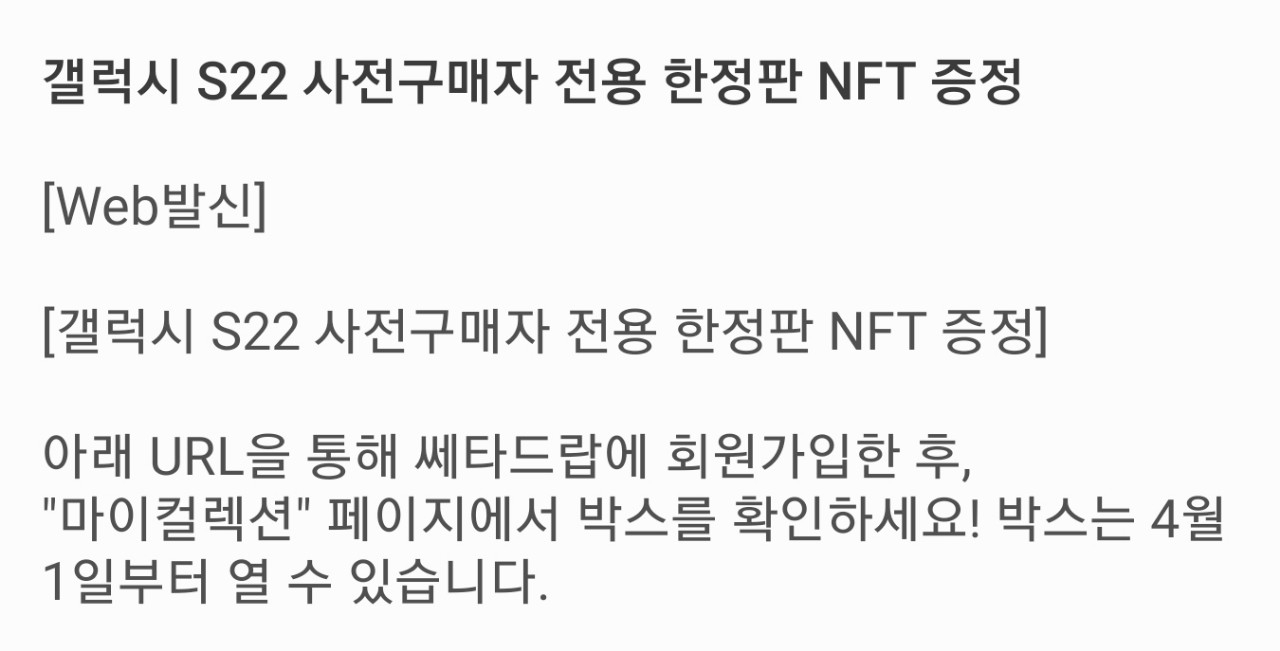 갤럭시 S22 쎄타 NFT 판매 합니다 | 중고나라 카페에서 운영하는 공식 사이트