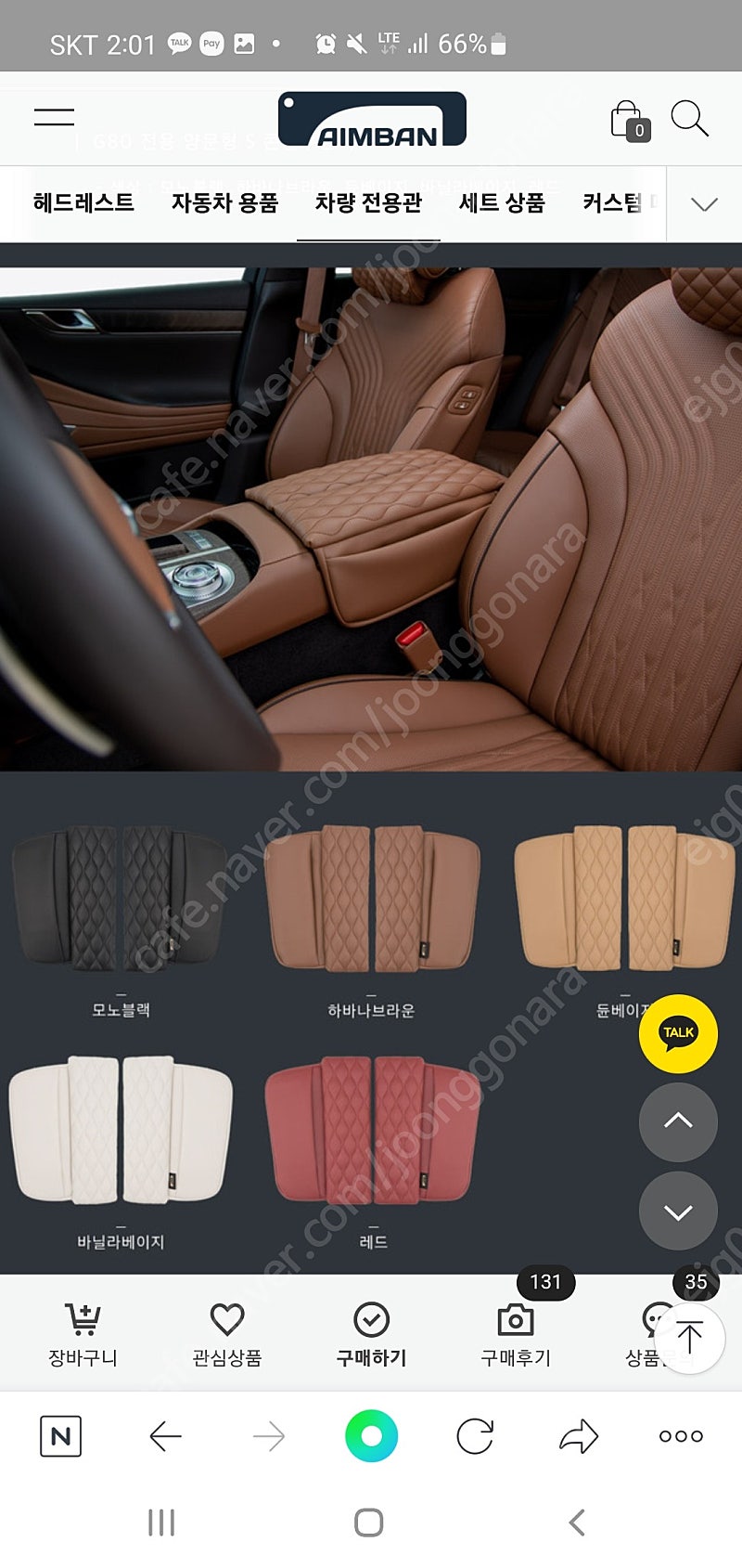 G80 RG3 바닐라베이지 콘솔쿠션 1열2열 판메 | 기타 부품/용품 | 중고나라