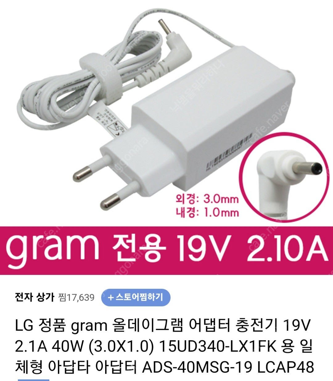 Lg그램 노트북 충전기 중고나라 카페에서 운영하는 공식 사이트