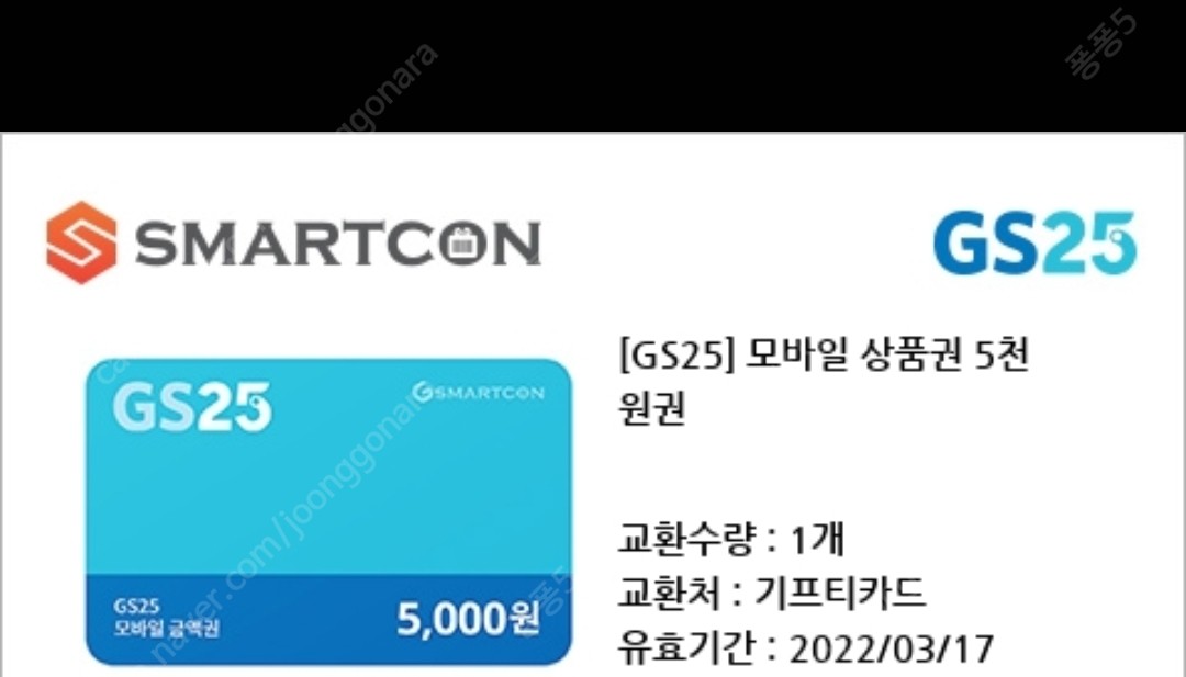 GS25 5천원권 4400원, 지에스25 5000원권 ... | 중고나라 카페에서 운영하는 공식 사이트