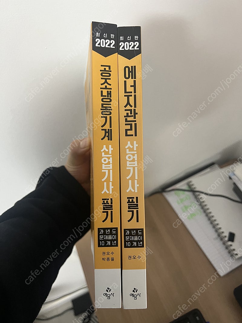 2022년 에너지관리산업기사 공조냉동기계산업기사 문제풀 학습교육 중고나라
