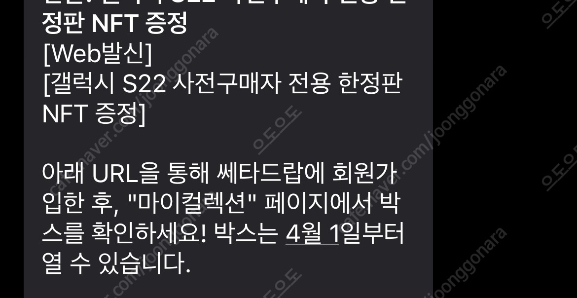 갤럭시 s22 nft 팝니다. | 스마트폰 | 중고나라