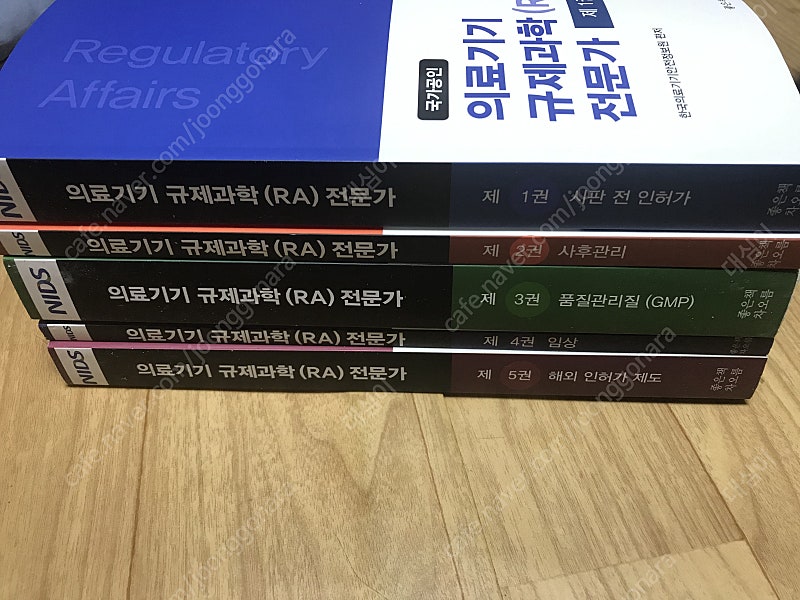 의료기기 규제과학 전문가 2019 학습교육 중고나라
