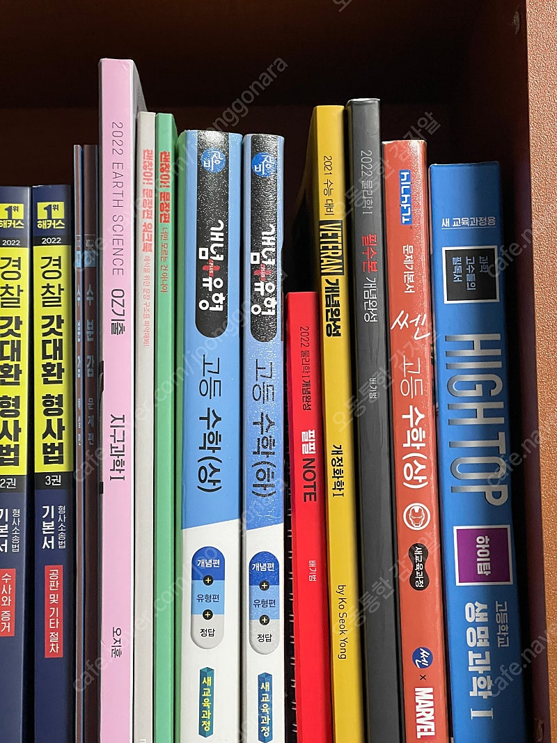 수능 수험책 정말 싸게 팔아요 쿨거시 네고가능 학습교육 중고나라