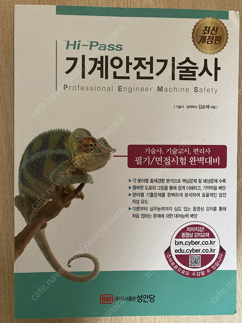 기계안전기술사 새책 학습교육 중고나라