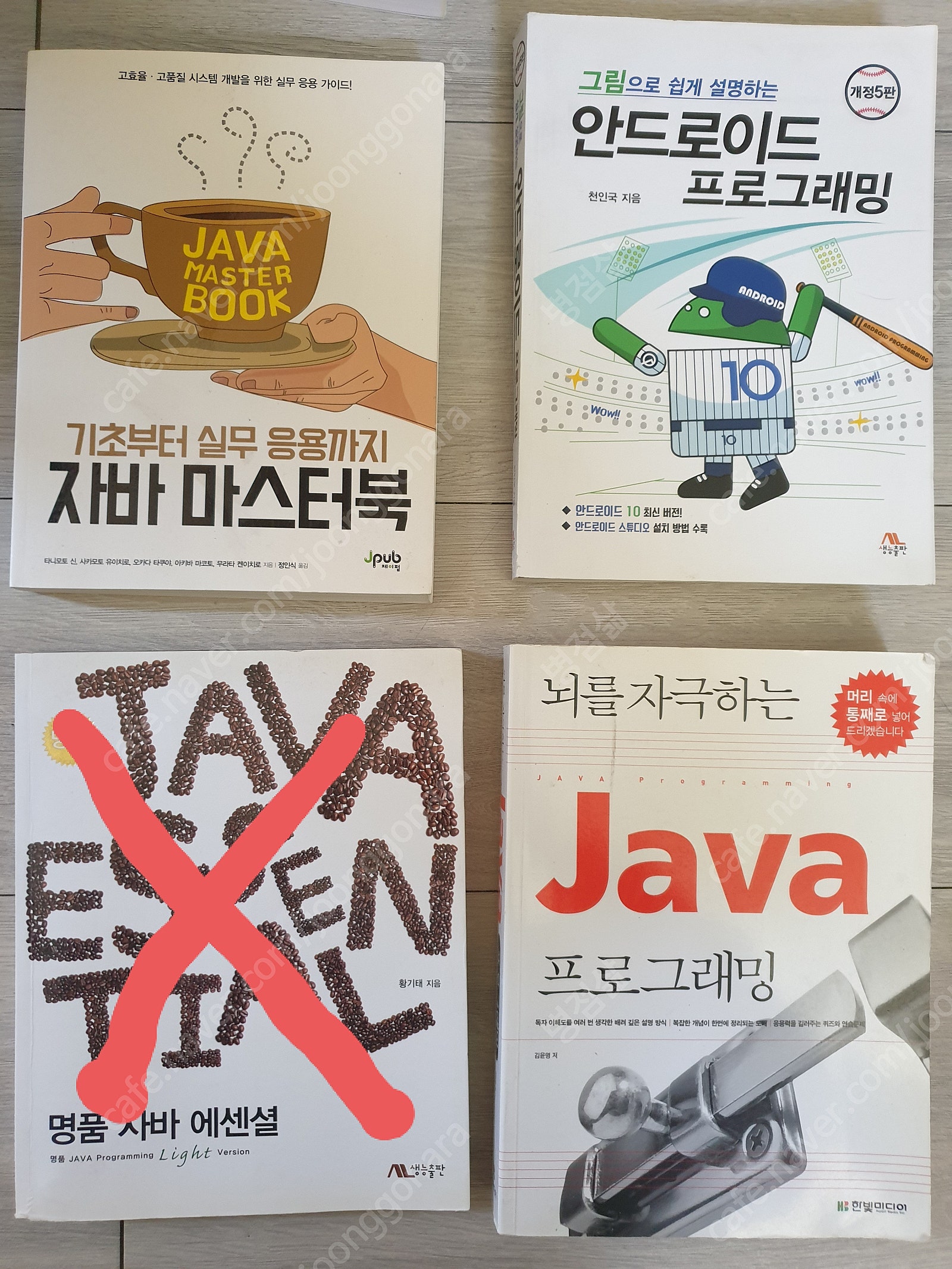뇌를자극하는 Java 프로그래밍기초부터 실무응용까지 학습교육 중고나라