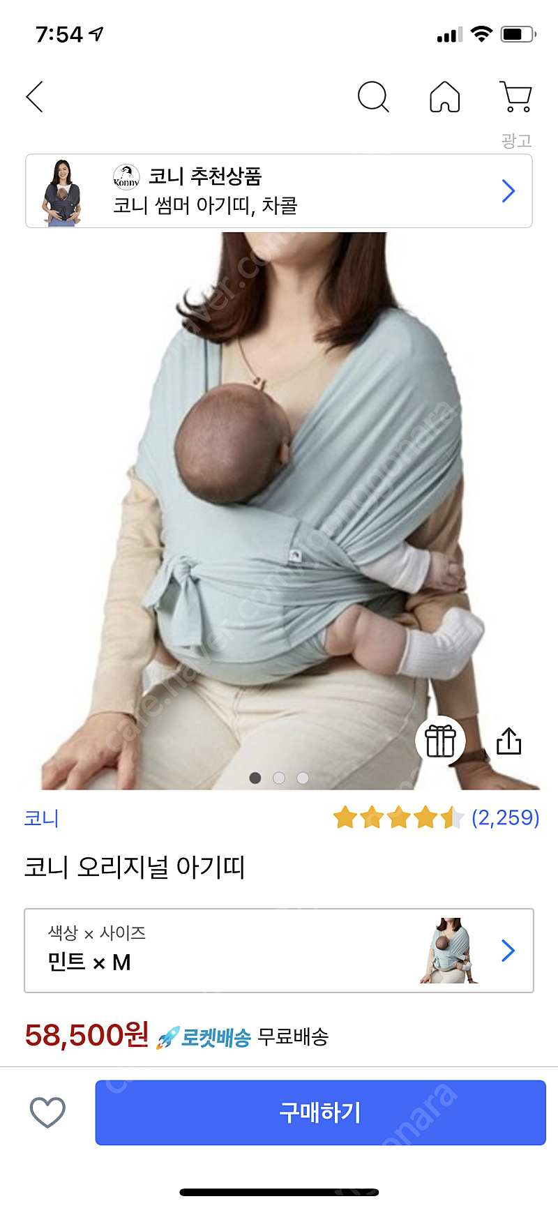 코니 아기띠 새상품 민트m 모유수유용품 중고나라